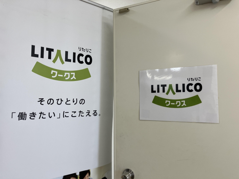 障害者ドットコム大阪 | LITALICOワークス開所式に行ってきました！ - 成年者向け施設ブログ | 障害者ドットコム